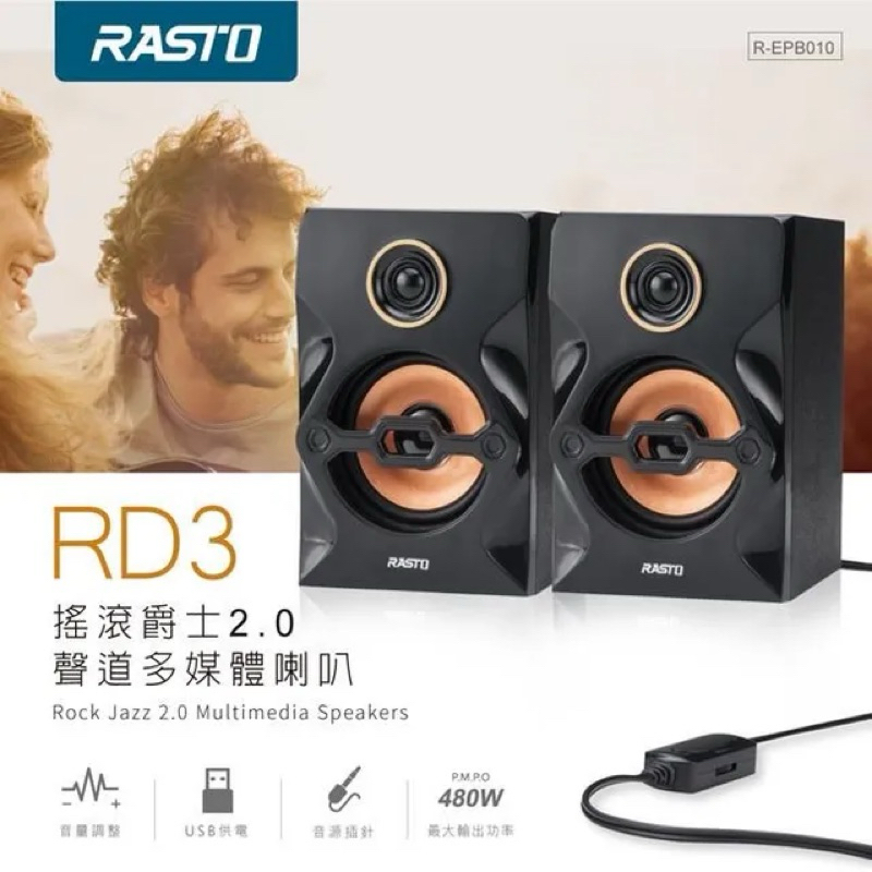 金買佳【RASTO】RD3 搖滾爵士2.0聲道多媒體喇叭 多媒體喇叭 喇叭 音響 音箱 | 蝦皮購物