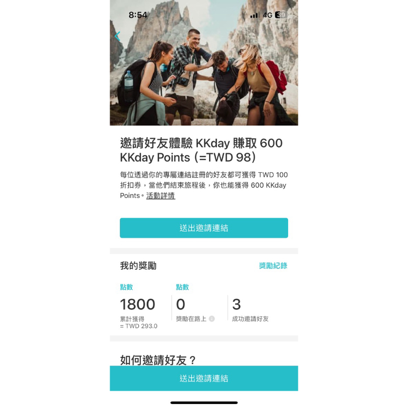 KKday 好友 邀請碼 介紹碼 | 蝦皮購物