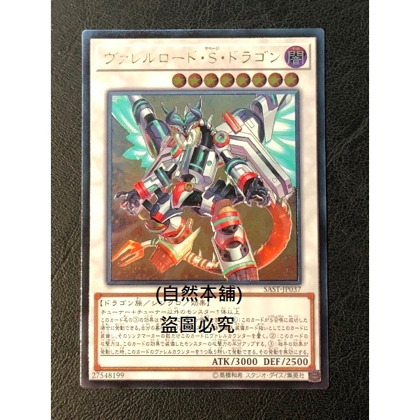 (自然本舖) 遊戲王 遊戲王卡 日文版 浮雕凸版 SAST-JP037 槍管裝填S龍 97分 | 蝦皮購物