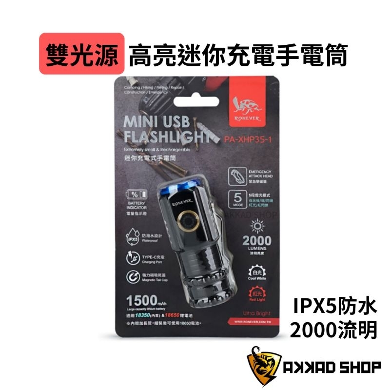 RONEVER XHP35-1迷你充電式手電筒2000流明 內附電池18650電池可用 防水手電筒 磁吸手電筒 | 蝦皮購物