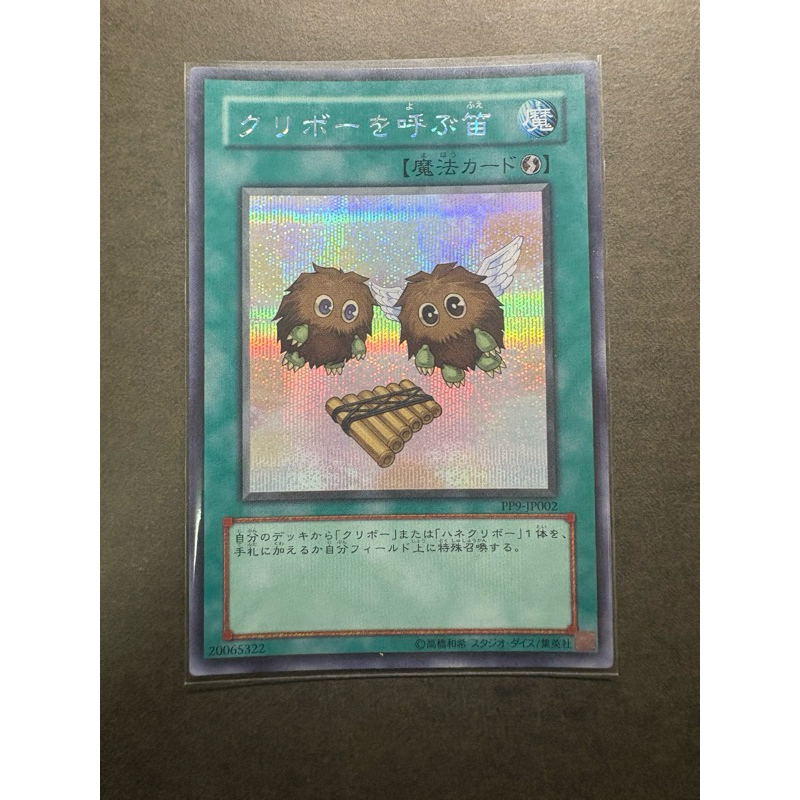 遊戲王PP9-JP002 小精靈呼喚笛 (半鑽) | 蝦皮購物
