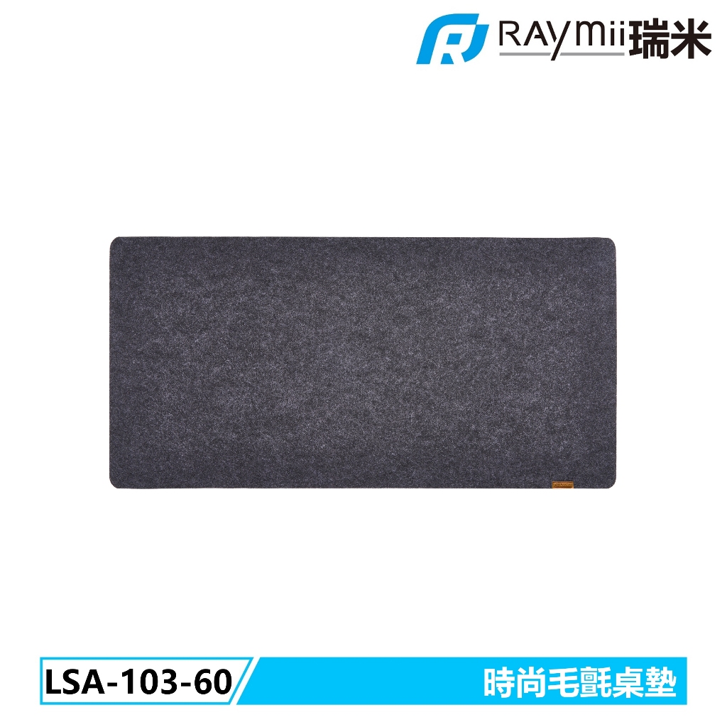 【瑞米 Raymii】 LSA-103-60 時尚毛氈滑鼠墊桌墊 毛氈墊 滑鼠墊 軟墊 | 蝦皮購物
