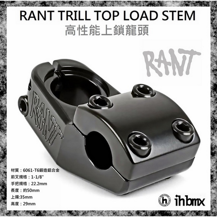 [I.H BMX] RANT TRILL TOP LOAD STEM 上鎖龍頭 黑色 街道車/特技腳踏車/地板車/ | 蝦皮購物