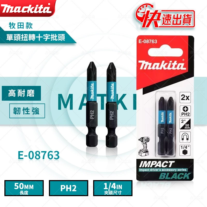 【低價促銷】E-08763 十字批頭 黑色抗衝擊 50MM長 帶磁性 多功能 手動工具組 | 蝦皮購物