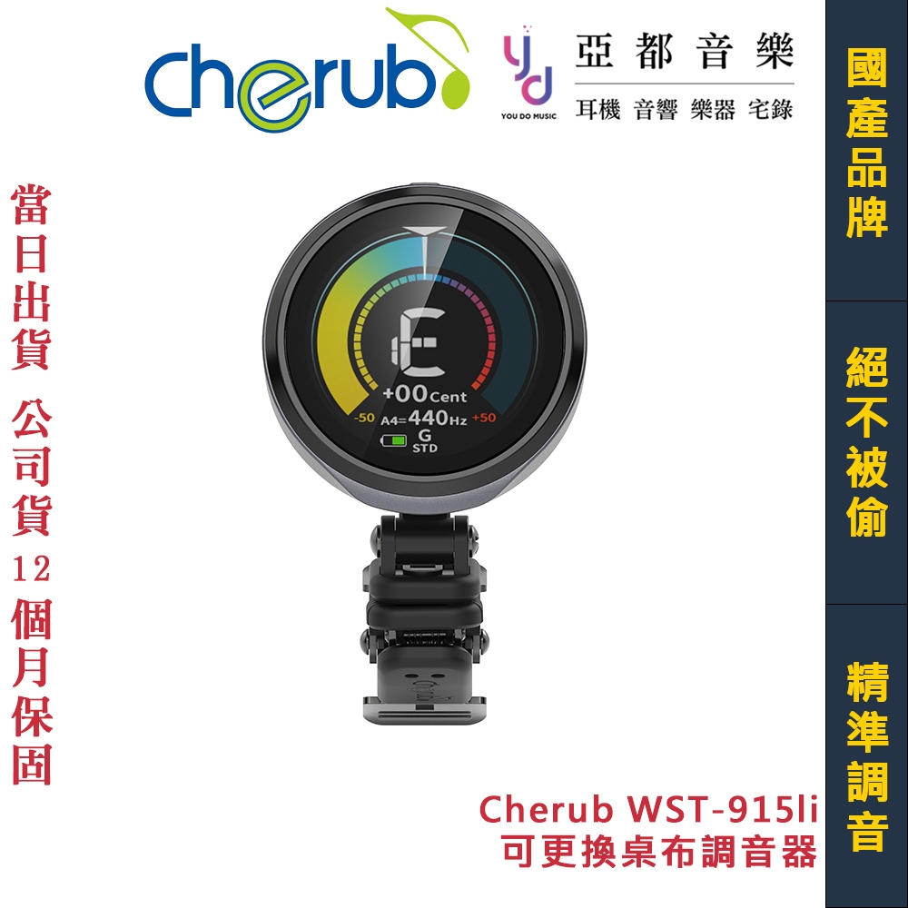 小天使 Cherub WST 915 Li 充電式 調音器 電 木 吉他 貝斯 烏克麗麗 可更換桌布 精準 | 蝦皮購物