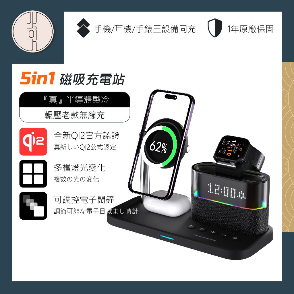 【🥇BSMI、NCC雙認證🥇】原廠快速出貨 Qi2 五合一充電站 無線充電座 15W無線充電 充電盤 | 蝦皮購物