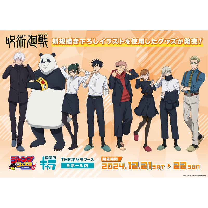 【日本代購】咒術迴戰 JF2025 Theキャラ 周邊通販團 五條七海狗卷虎杖伏黑釘崎真希 立牌徽章貼紙吊飾 | 蝦皮購物