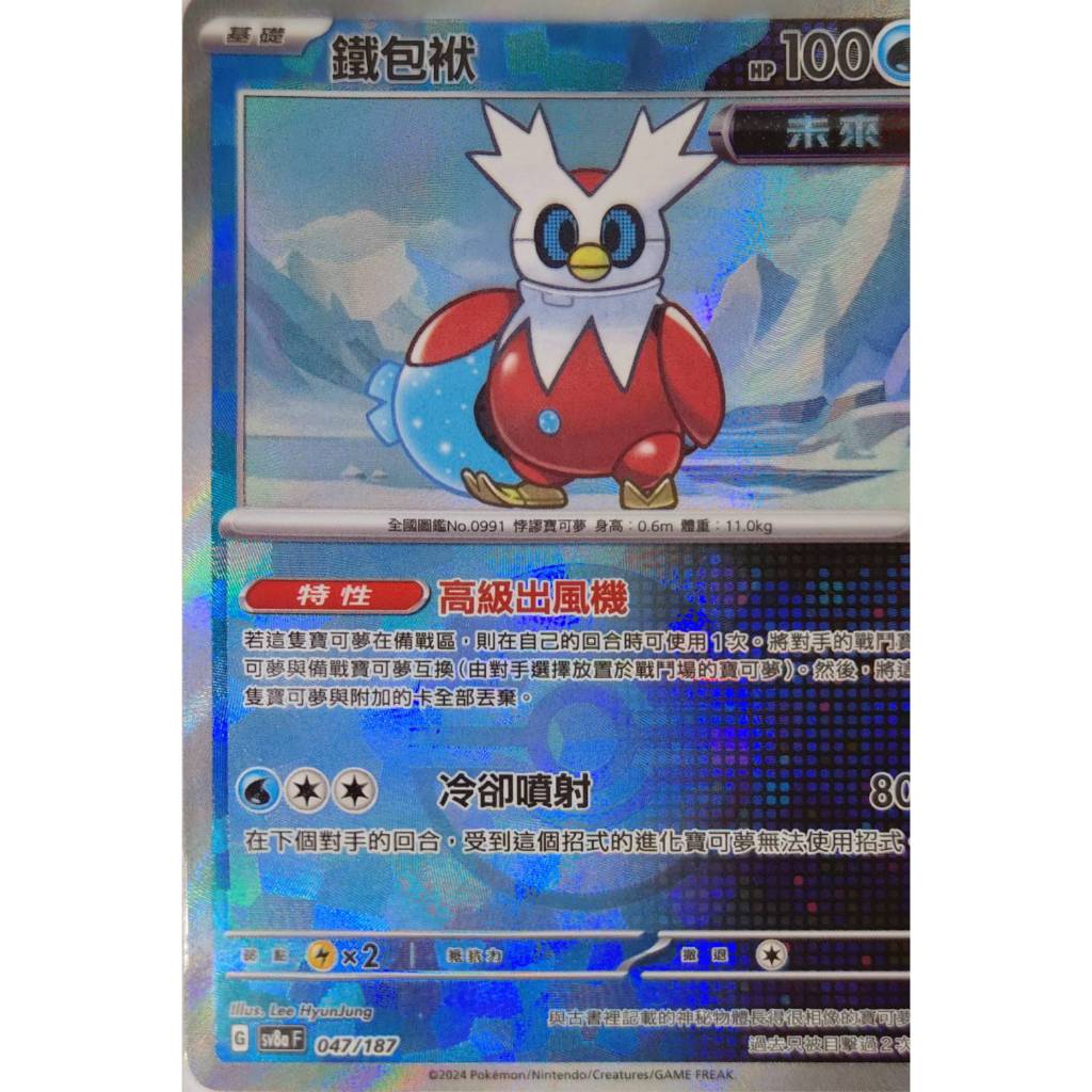 【九蛇小舖】寶可夢 PTCG 中文版 SV8a 047 鐵包袱 精靈球閃 (PM5) | 蝦皮購物