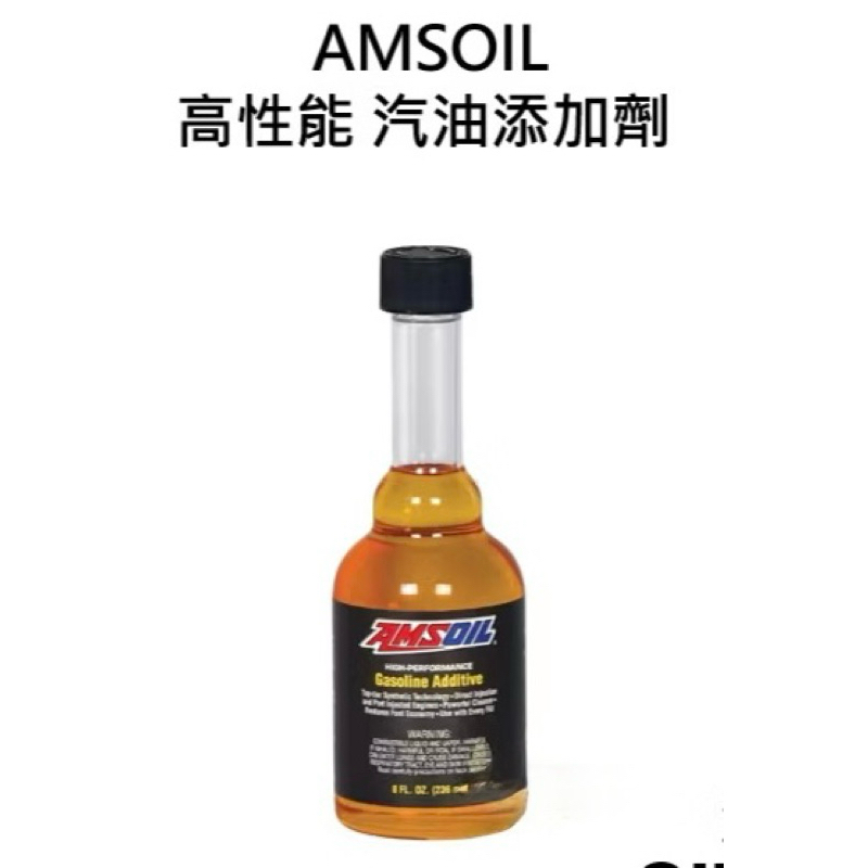 美國 AMSOIL 高性能 汽油添加劑 汽油精 Gasoline Additive 236ml 公司貨 | 蝦皮購物