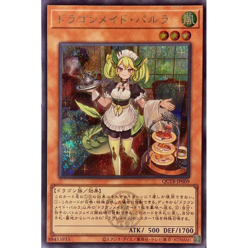 【楓卡舖】遊戲王 QCTB-JP009 龍女僕 接待女 (半鑽)搜SLF1-JP062 | 蝦皮購物