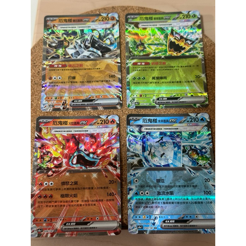 PTCG 中文版 鈦晶慶典RR 厄鬼椪 碧草面具ex SV6 016 SV8A 020 特性 碧綠之舞 | 蝦皮購物