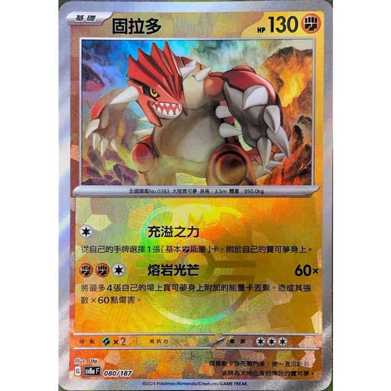 寶可夢 PTCG 中文版 固拉多 SV8a 080/187 精靈球 閃 大師球 閃卡 | 蝦皮購物