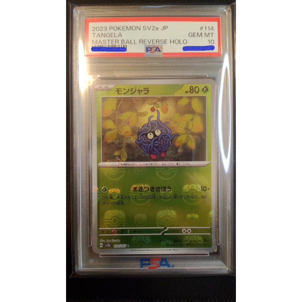 蔓藤怪 モンジャラ 151大師球系列 日版寶可夢 PTCG PSA鑑定卡 PSA10 | 蝦皮購物