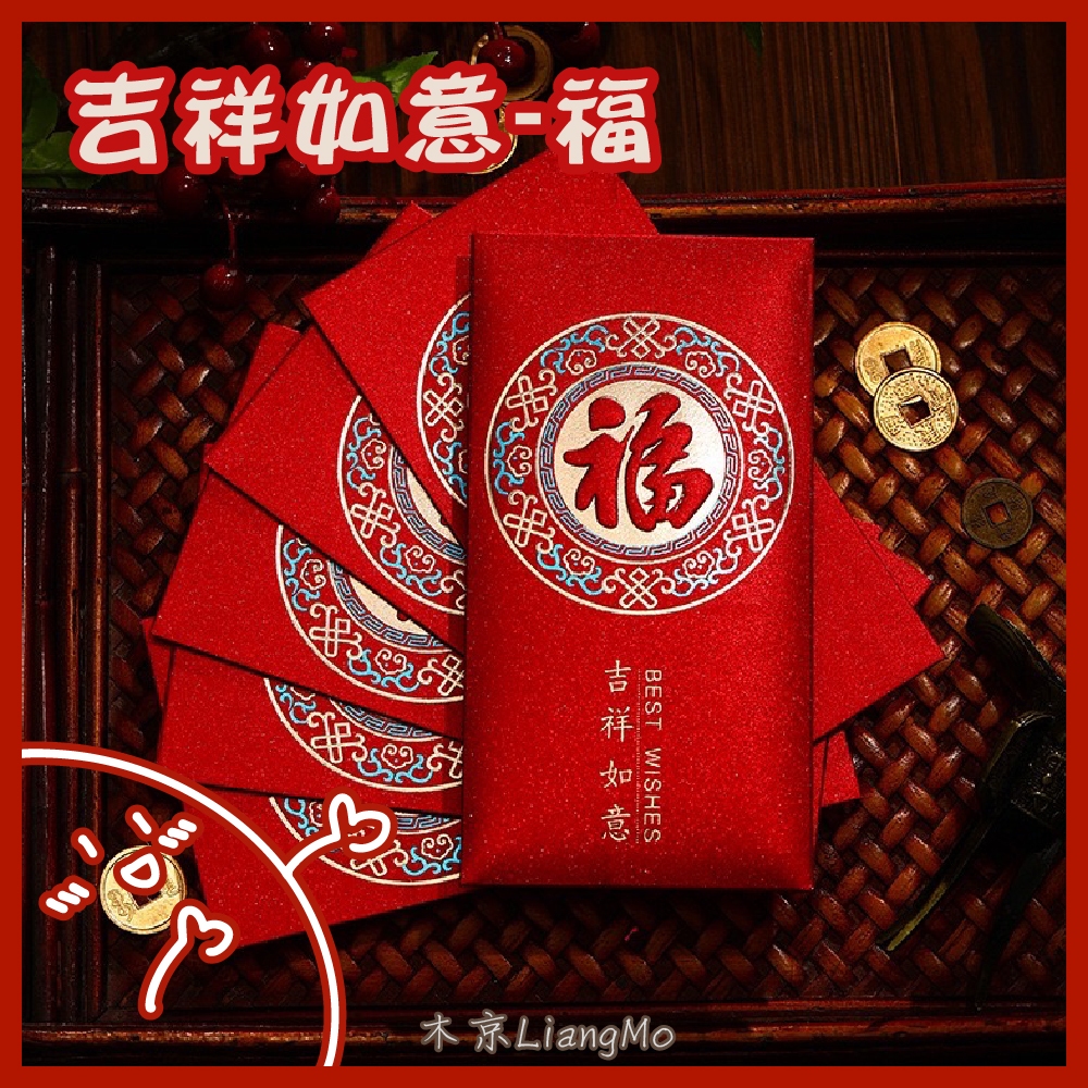 【木京LiangMo⭐現貨】2025紅包 吉祥如意-福紅包 2025新年紅包袋 紅包袋 新年紅包 造型紅包 燙金紅包 | 蝦皮購物