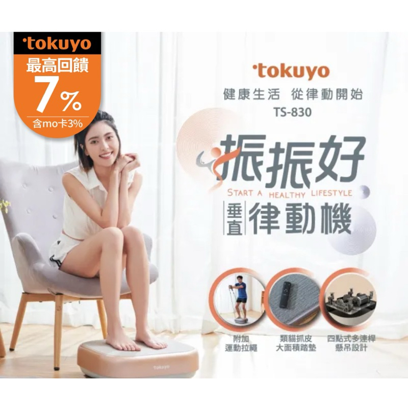 律動機 TOKUYO TS-830 全新未拆封便宜出售 絕對原廠 抽獎贈品 歡迎先聊聊 | 蝦皮購物