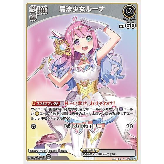 【賴瑞選物】Hololive Card Game HOCG 魔法少女 璐娜 Spot R hBP02-071 | 蝦皮購物