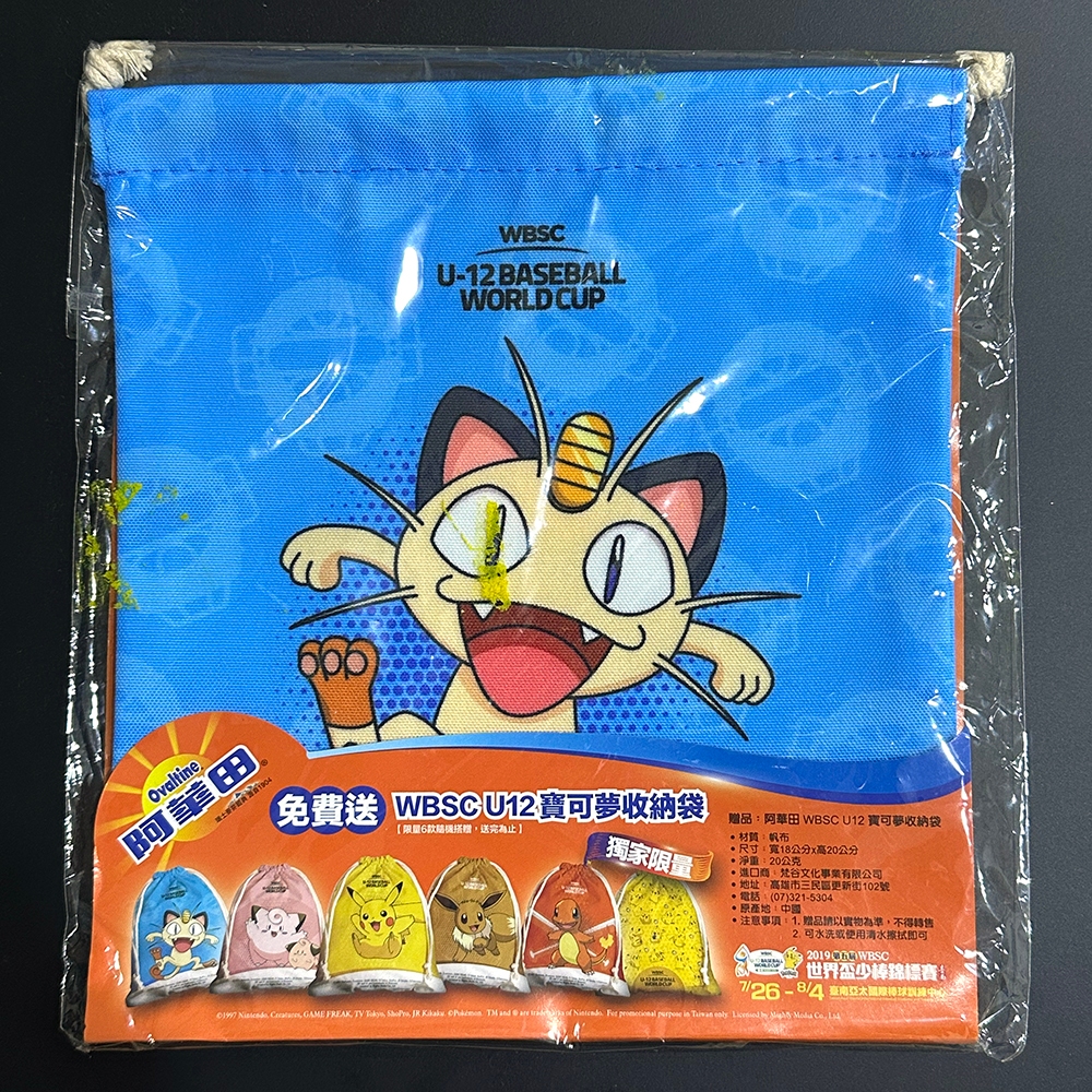 全新 阿華田 WBSC U12 寶可夢收納袋 束口袋 喵喵 2019世界盃少棒錦標賽 | 蝦皮購物