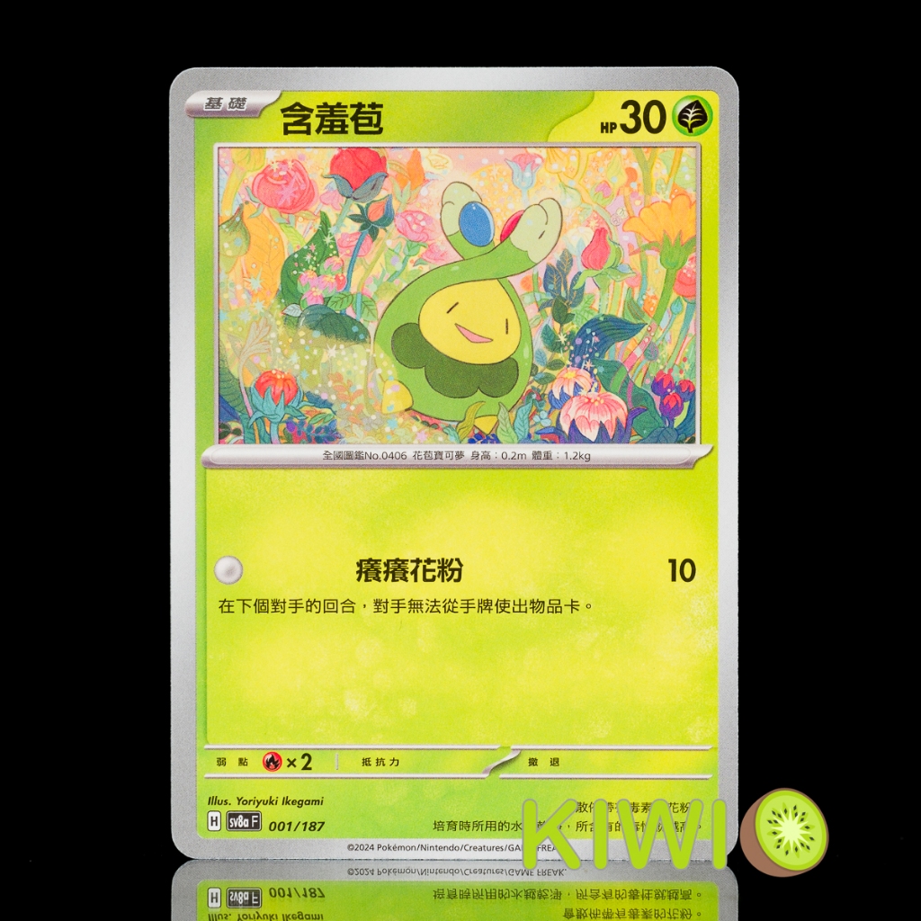KIWI 🥝 PTCG 中文版 含羞苞 SV8a 001/187 | 蝦皮購物