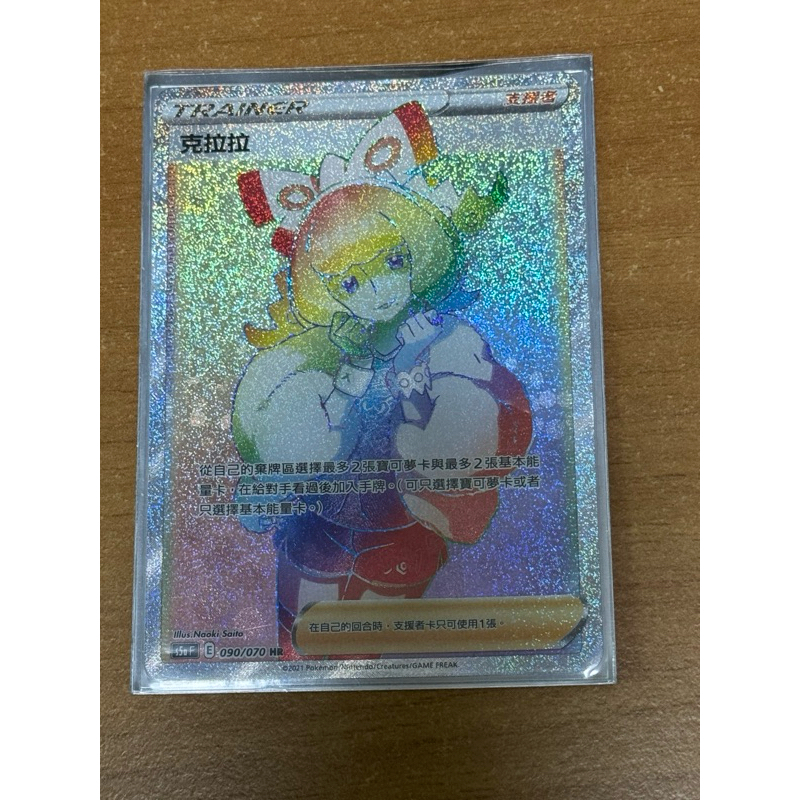 寶可夢 PTCG 中文版 克拉拉 S5aF 090/070 HR 全圖 卡牌 | 蝦皮購物