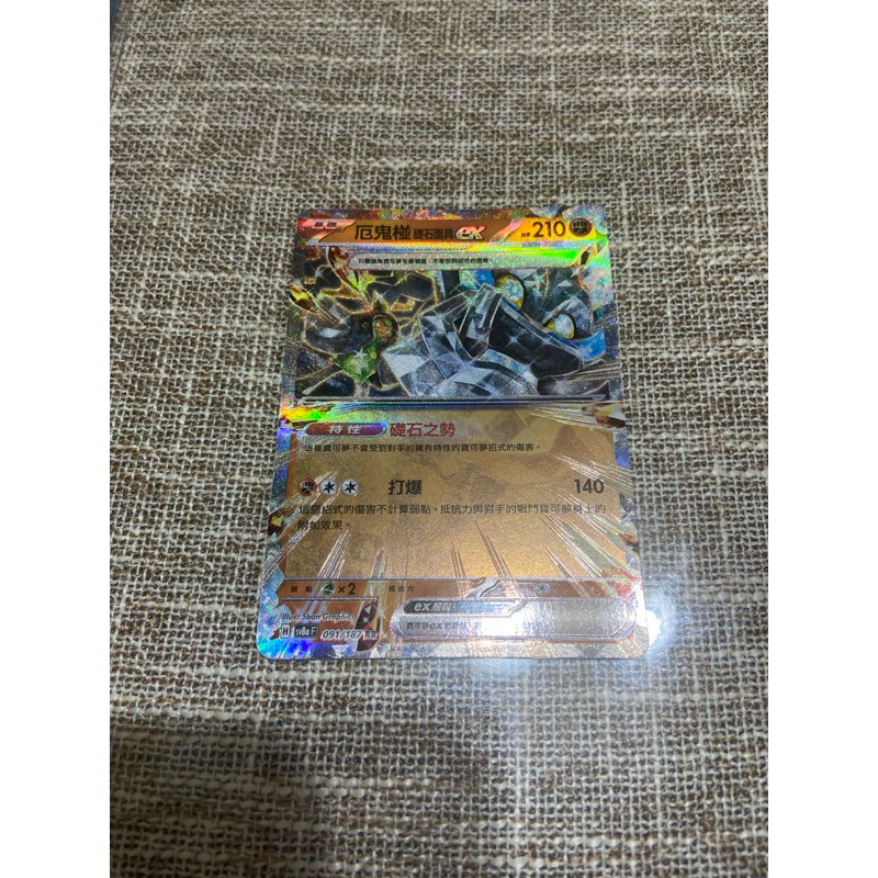 (小熊玩具）寶可夢 中文版 厄鬼椪ex 礎石面具 065/101 sv8a 091/187 RR | 蝦皮購物