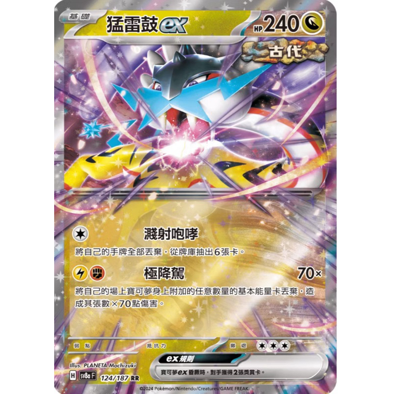 寶可夢 PTCG 猛雷鼓ex SV8a 124/187 RR | 蝦皮購物