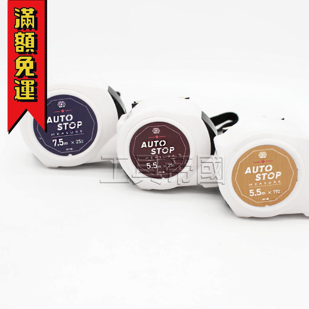 【工具帝國】日本 藤原 SK11 自動煞停捲尺 AUTO STOP 雙面捲尺 SDM-1955AS SDM-2575AS | 蝦皮購物