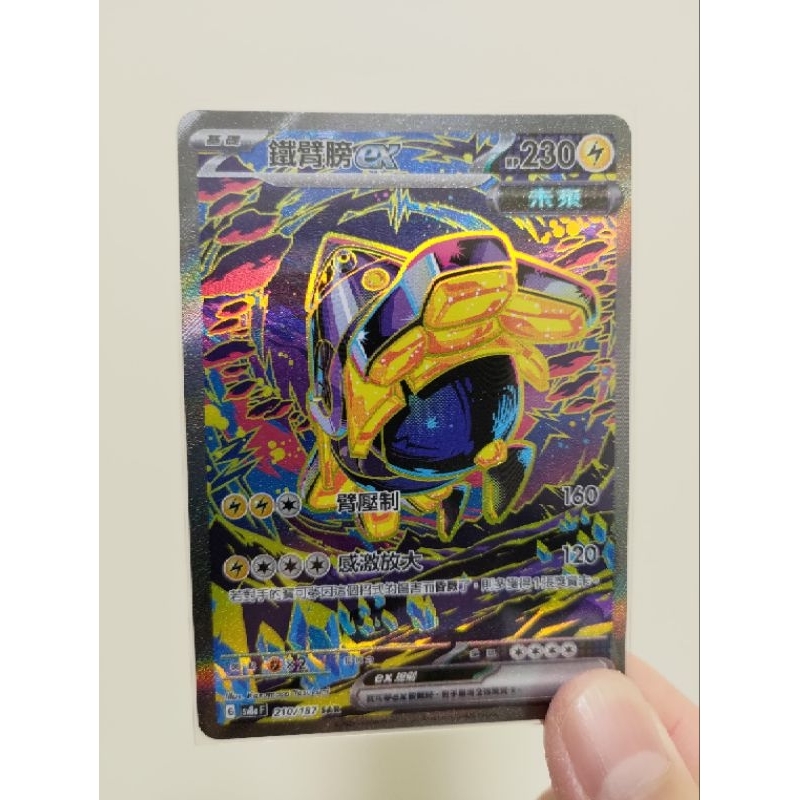 Ptcg 中文版 太晶慶典ex 鐵臂膀ex SAR | 蝦皮購物