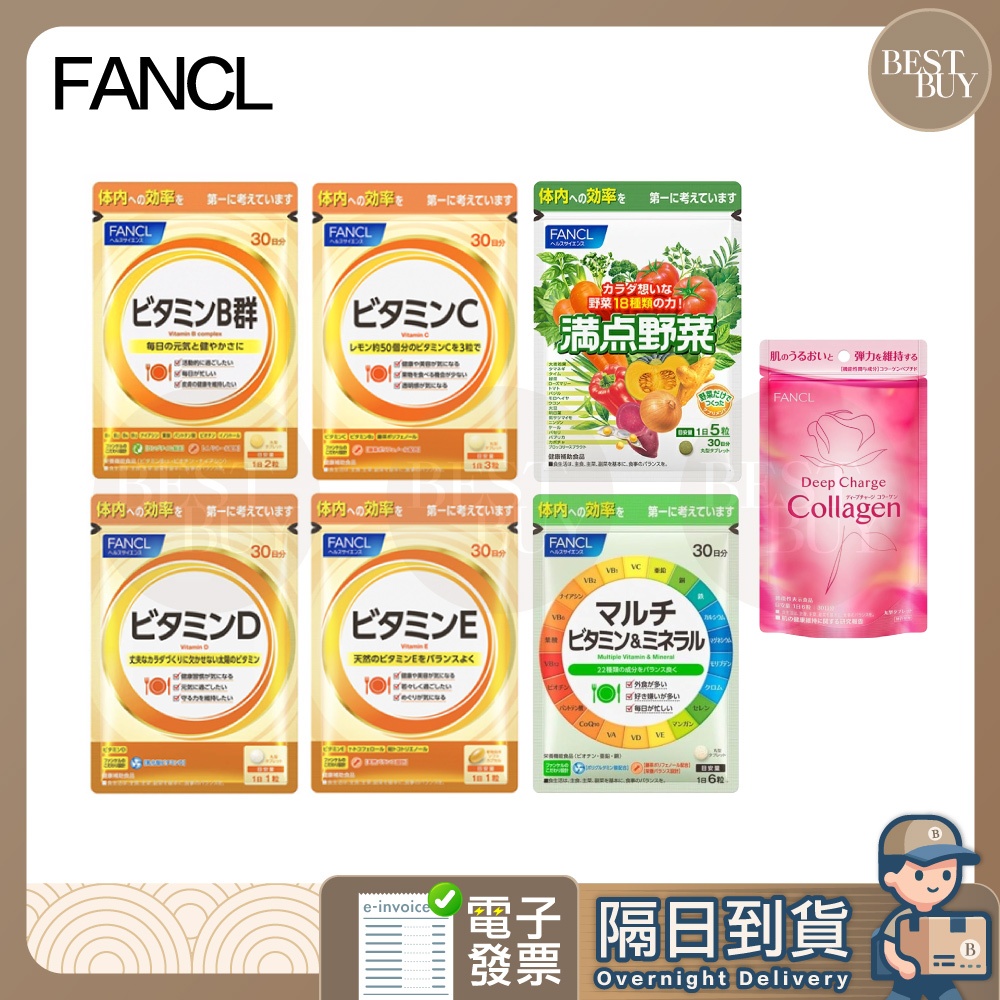 快速出貨 免運 FANCL 日本正品 芳珂 維他命C 維他命B 維他命D 維他命E 維他命 維生素 30日份 | 蝦皮購物