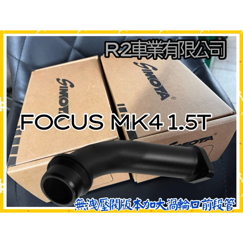 @沙鹿阿吐@ MK4渦輪管前段管改裝加大鋁合金 SIMOTA CJ-614B3-2 福特FOCUS 4代 ST-line | 蝦皮購物