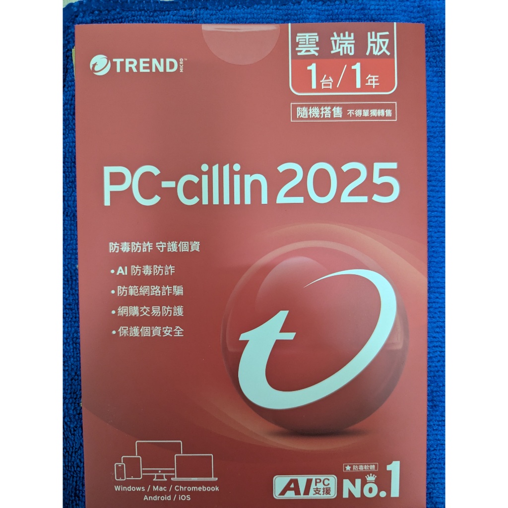 PC-cillin 2025 TREND 趨勢科技 1台/1年 防毒 雲端版 AI防毒防詐 保護個資 | 蝦皮購物