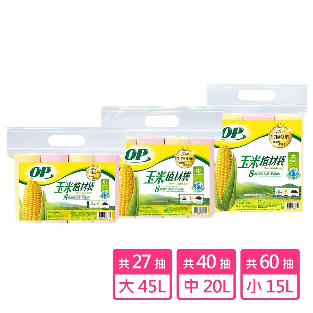 【現貨免等】【OP】玉米植材袋/清潔袋 (大-45L) (中-20L) (小-15L) 原廠直送 | 蝦皮購物