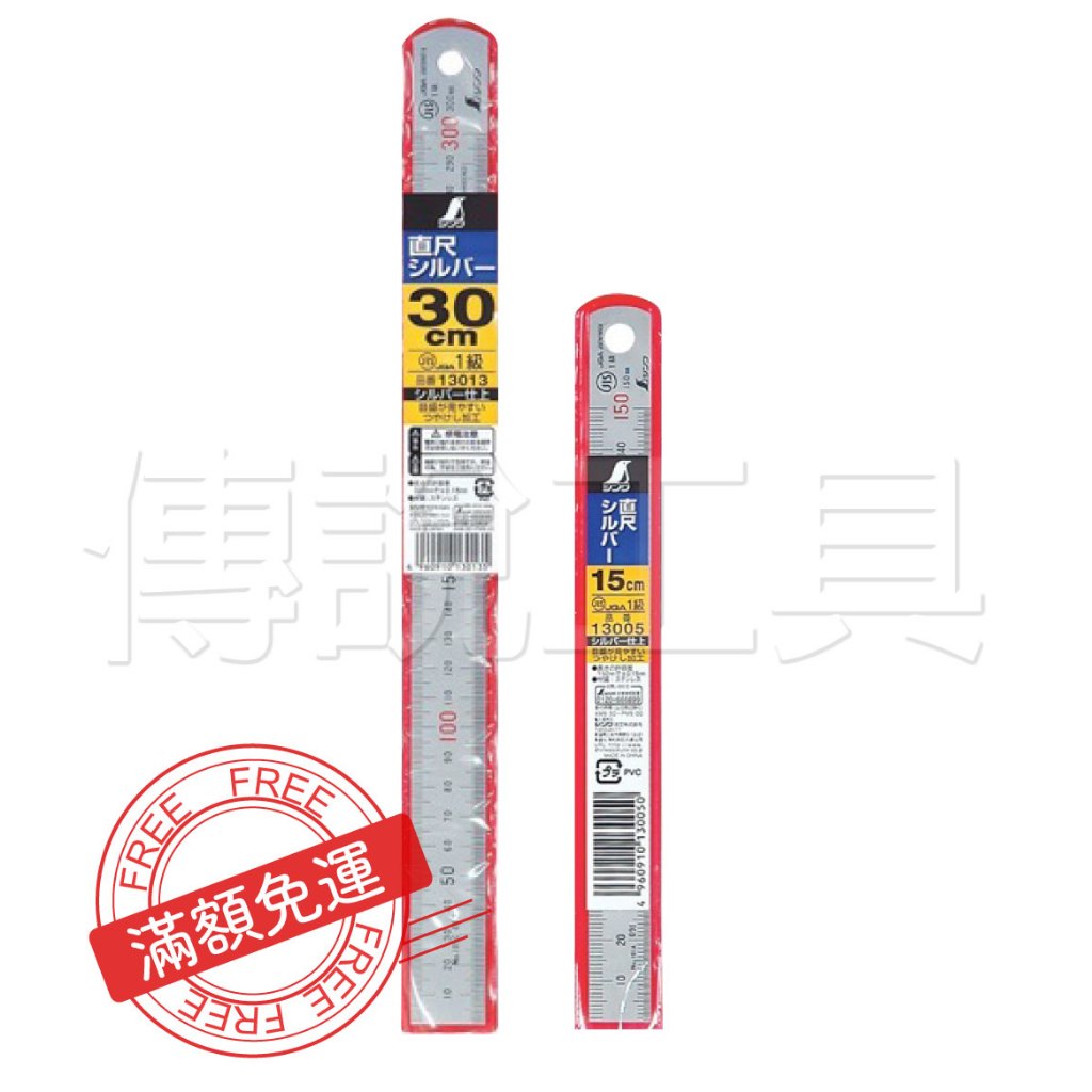 『傳說工具』鶴龜 SHINWA 不鏽鋼 直尺 13005 13013 30cm 15cm JIS 1級 | 蝦皮購物