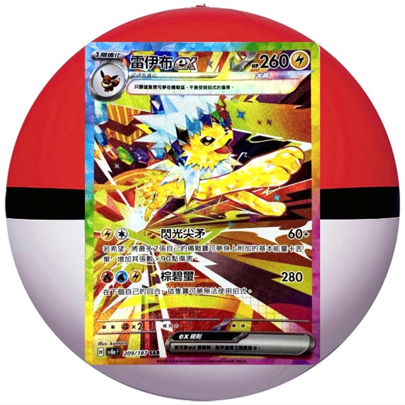 [24H內出貨]寶可夢卡牌 PTCG 雷伊布ex sv8a F SAR | 蝦皮購物