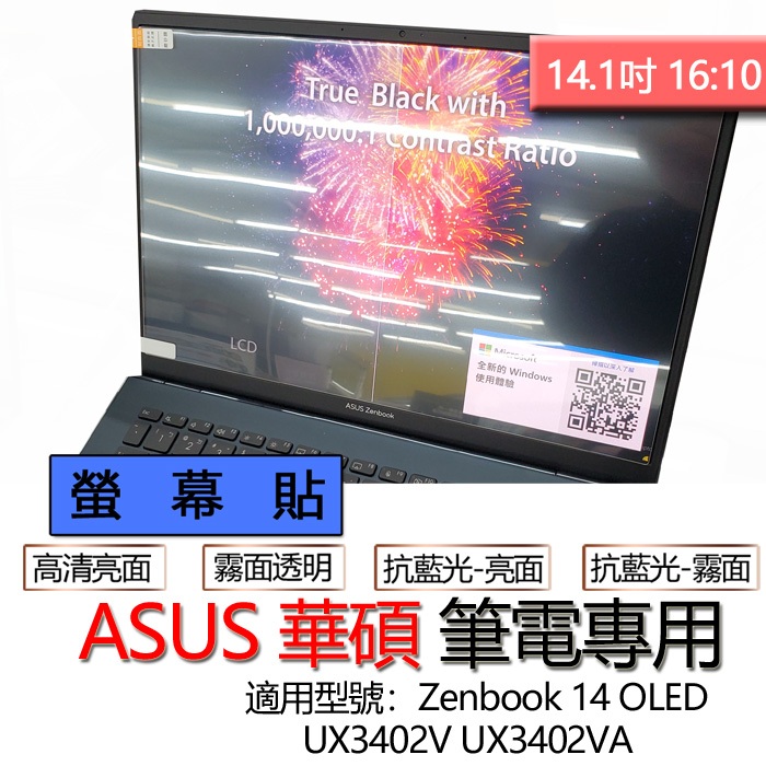ASUS 華碩 Zenbook 14 OLED UX3402V UX3402VA 螢幕貼 螢幕保護貼 螢幕保護膜 螢幕膜 | 蝦皮購物