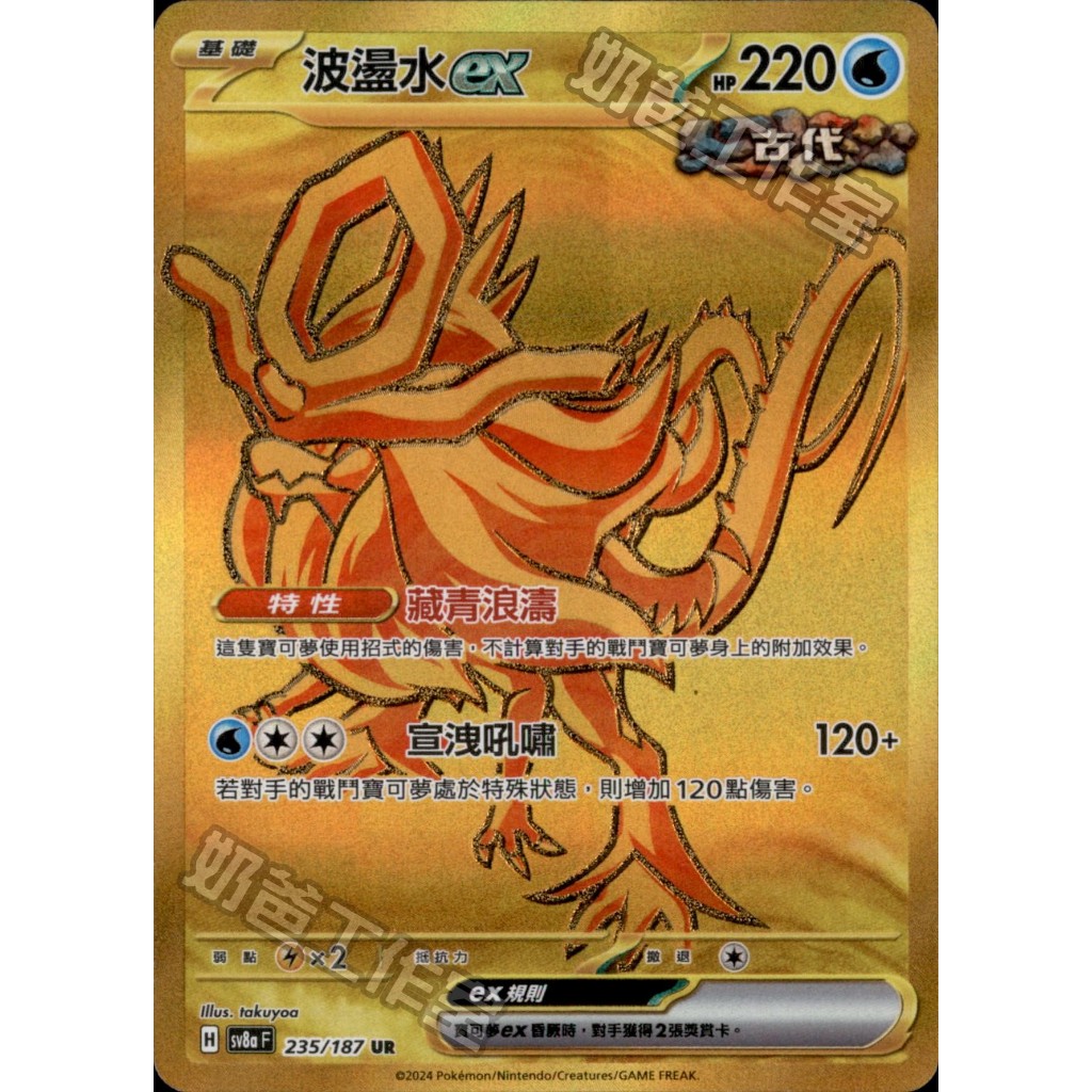 波盪水ex UR - PTCG | 蝦皮購物