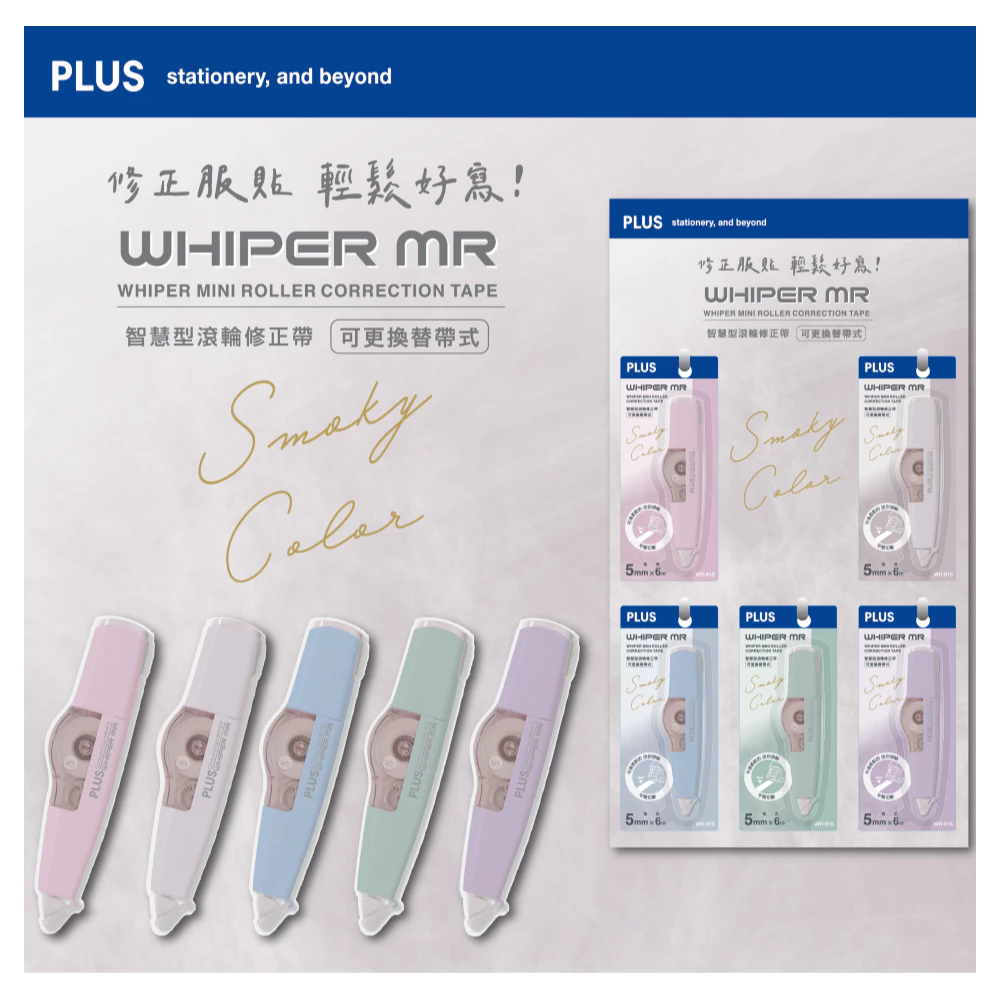 【King PLAZA】PLUS 普樂士 MR修正帶 WH-615 煙熏色 新色限定 Smoky color 智慧型滾輪 | 蝦皮購物