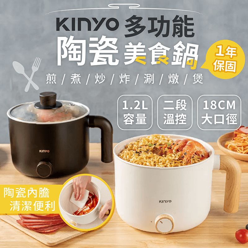KINYO 多功能陶瓷美食鍋 保固1年【178小舖】快煮鍋 電煮鍋 電火鍋 泡麵鍋 料理鍋 美食鍋 個人快煮鍋 空姐鍋 | 蝦皮購物