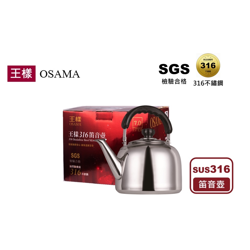 王樣316笛音壺 2L/3L/4L/5L/7L 316不鏽鋼 | 蝦皮購物