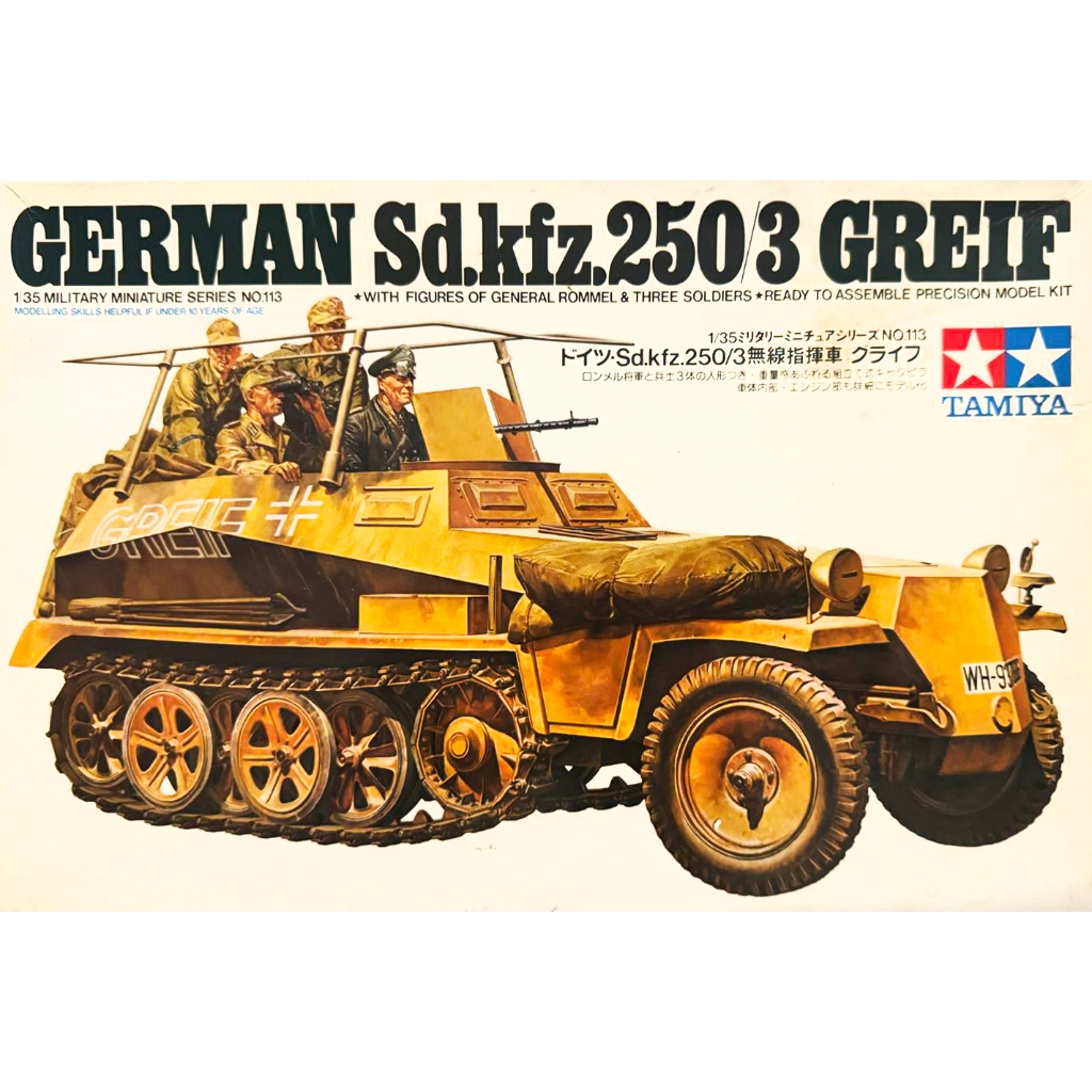 1/35 德國半履帶運兵車German Sd.Kfz. 250/3 Greif (TAMIYA 35113) 附4兵人 | 蝦皮購物