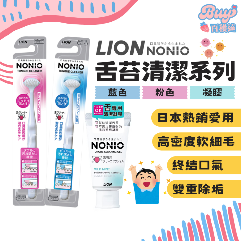 【24H快速出貨】可挑色 日本LION獅王 舌苔清潔棒 舌苔刷 舌苔清潔刷 舌苔凝膠 舌苔清潔棒 刮舌器 刮舌棒 刮舌苔 | 蝦皮購物
