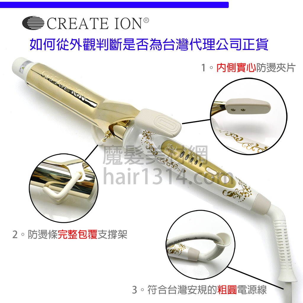 台灣認證 日本CREATE ION Grace Curl 電棒 宮村浩氣御用電捲棒 現貨 檢驗合格 送 隔熱套 免運 | 蝦皮購物
