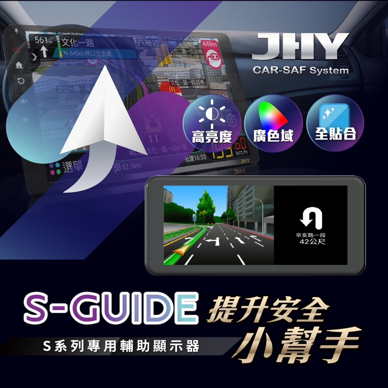 JHY S-GUIDE 專用導航型抬頭輔助顯示器 JHY 安卓機專用 簡易安裝 測速 科技執法 導航王 | 蝦皮購物