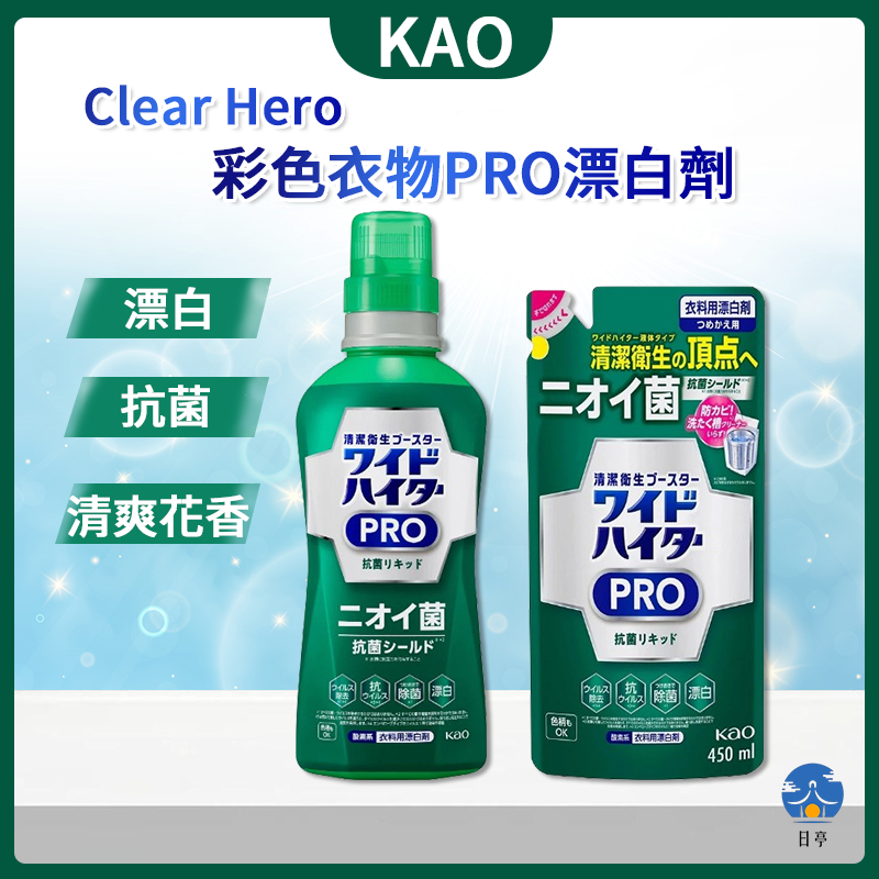 【日亭小舖】KAO 彩色衣物PRO漂白劑 補充包 560ml 漂白水 衣物泛黃 衣領髒汙 消臭 汗漬 潔白去漬霸 | 蝦皮購物