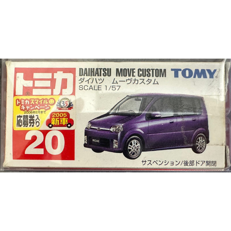 盒損車微損 Tomica 多美 No.20 20 Daihatsu 大發 Move Custom 廂型車 新車貼 模型車 | 蝦皮購物