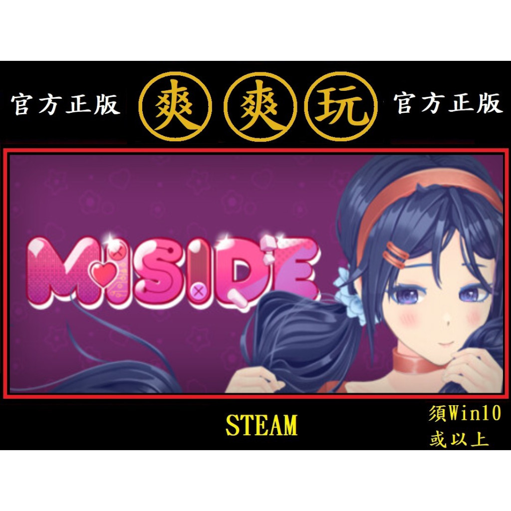 PC版 爽爽玩 中文版 STEAM 美少女恐怖冒險遊戲 MiSide | 蝦皮購物