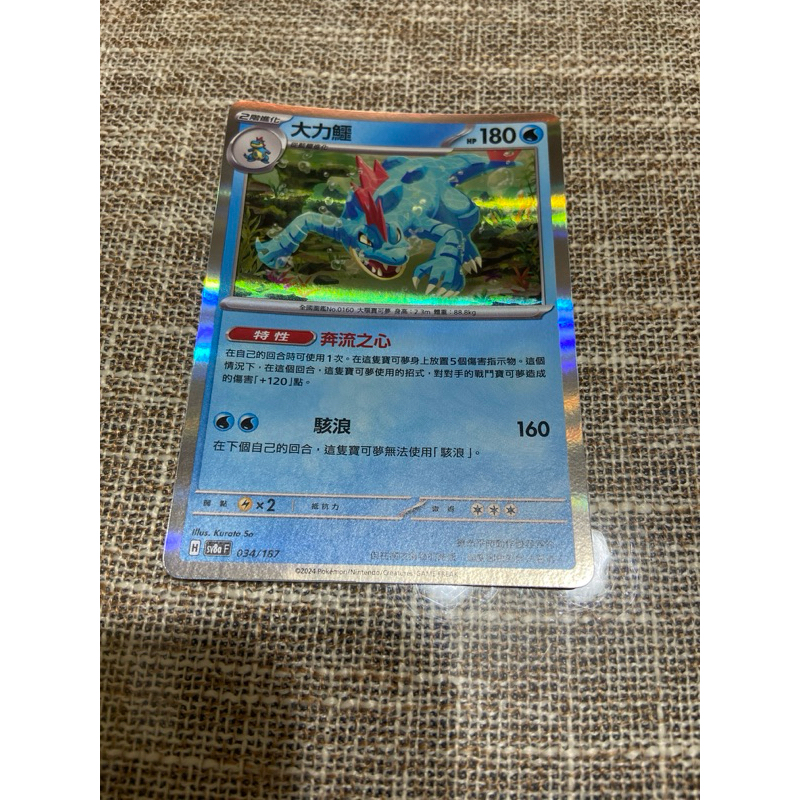 (小熊玩具）寶可夢 中文版 大力鱷 sv8a 034/187小閃 | 蝦皮購物