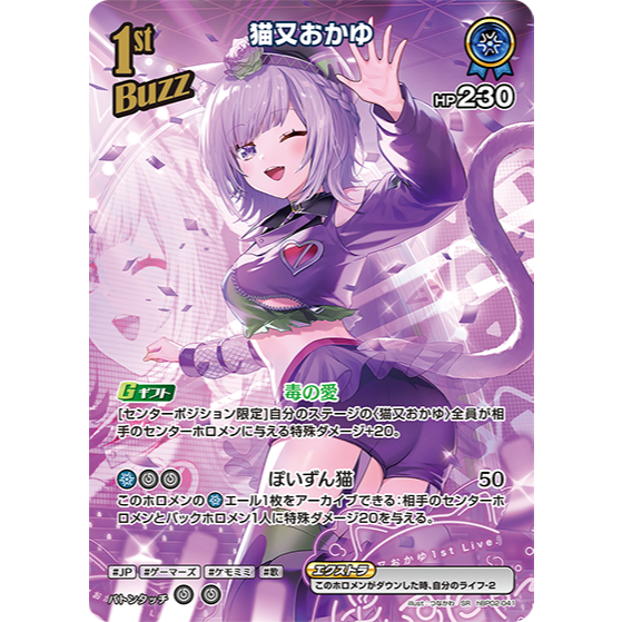 【COVER】hololive hOCG TCG hBP02-041 SR 貓又小粥 ＊拆封即入套＊現貨＊ | 蝦皮購物