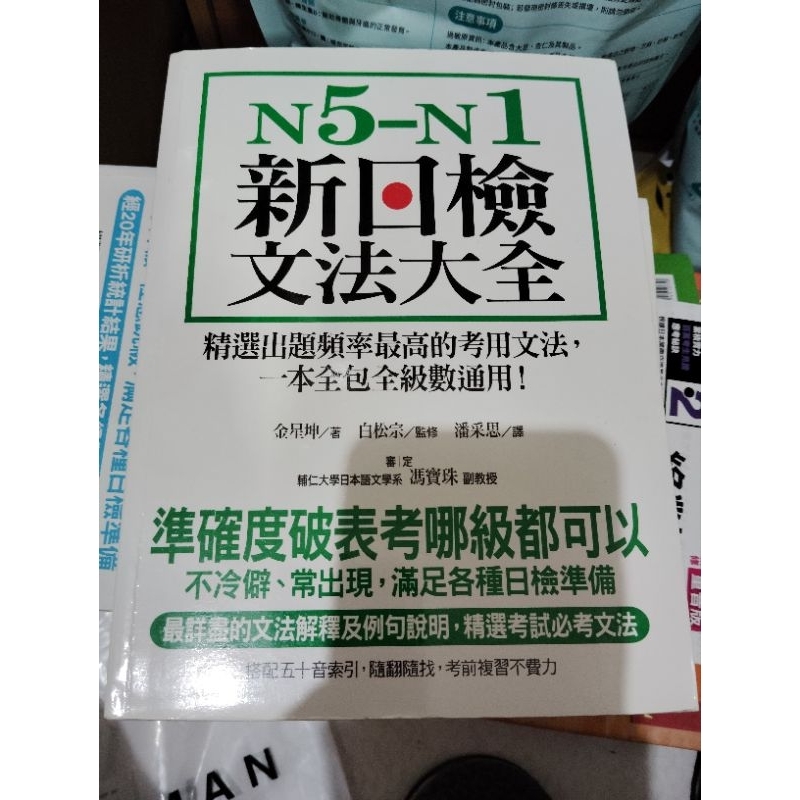 N5-N1 新日檢單字 + 文法大全【博客來獨家套書】（單字附QR碼線上音檔）（附CD） | 蝦皮購物