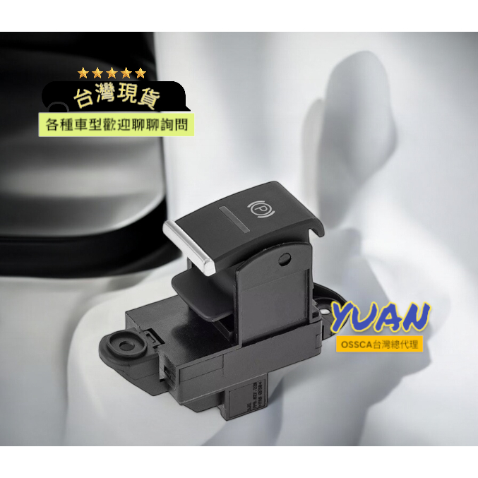 手煞車開關 Porsche 保時捷 CAYENNE (92A) 駐車制動控制開關手剎開關 95861325100 | 蝦皮購物