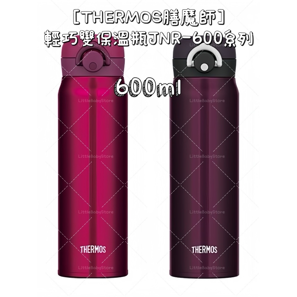 LittleBabyStore-免運THERMOS膳魔師 直飲 輕巧變保溫瓶 JNR-600系列600ml | 蝦皮購物